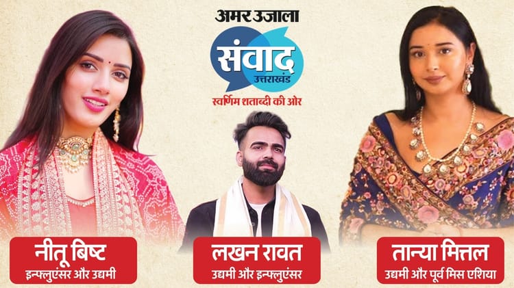 Uttarakhand Samwad 2025: Tanya Mittal Neetu Bisht Lakhan Arjun Rawat At ...