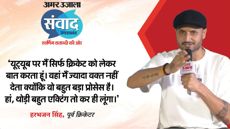 Amar Ujala Uttarakhand Samvad 2025: Harbhajan Singh Wants To Do Acting Know Details - Amar Ujala ...