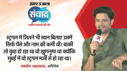 Uttarakhand Samwad 2025: Jaideep Ahlawat Talks About Cinema And Acting At Amarujala Samwad In ...