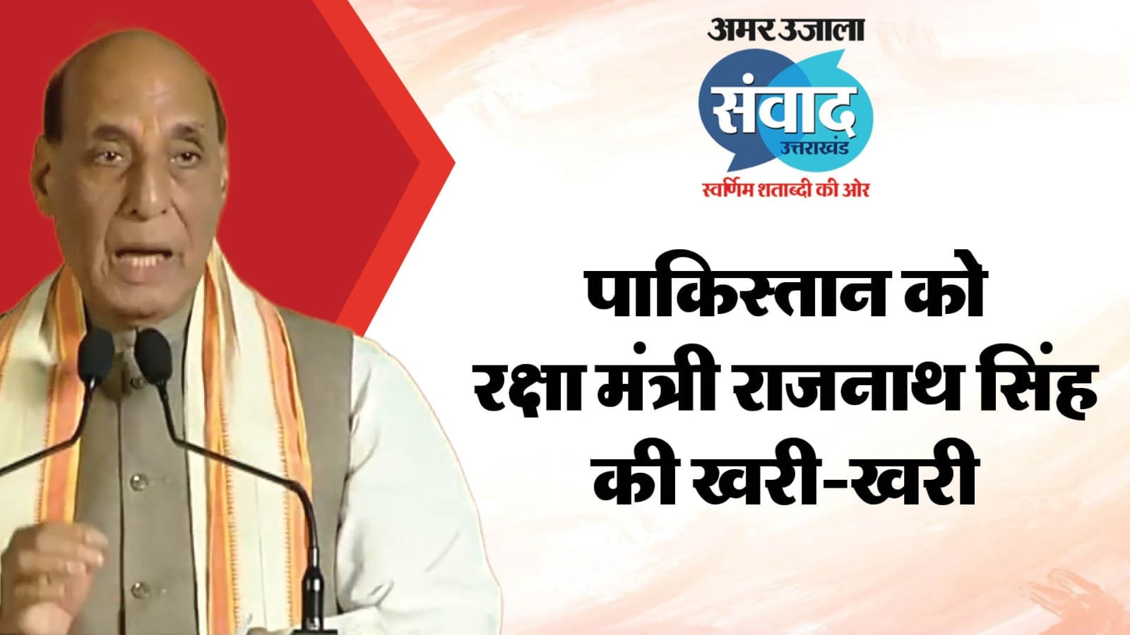 Samwad 2025: End Of Terrorism, Development Of Kashmir And Return Of Pok ...