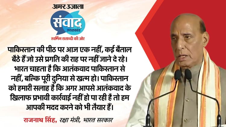 Uttarakhand Samwad 2025 Defence Minister Rajnath Singh Talks On ...