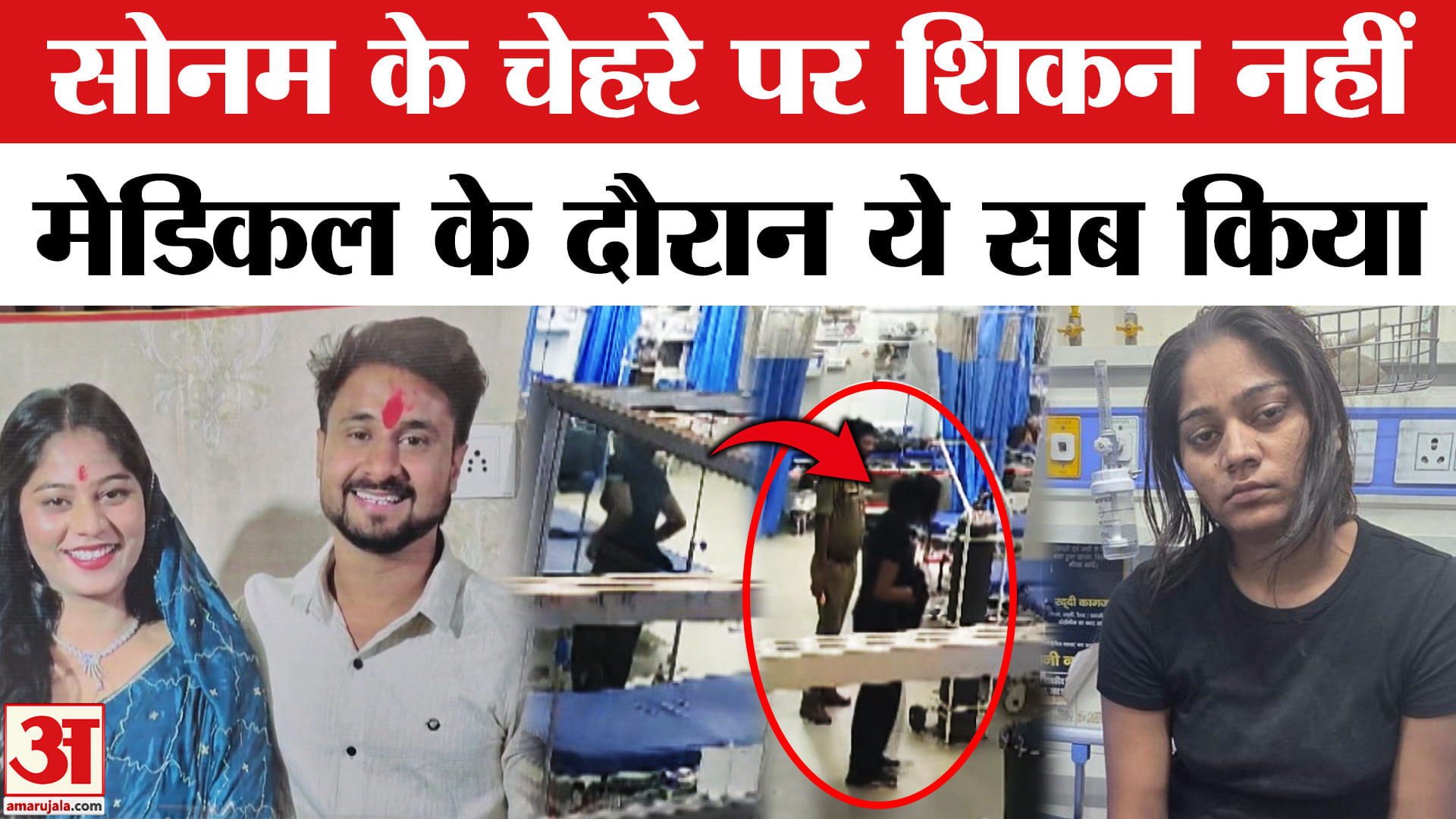 Why Sonam Raghuvanshi Killed Raja Raghuvanshi In Shillong - Amar Ujala ...