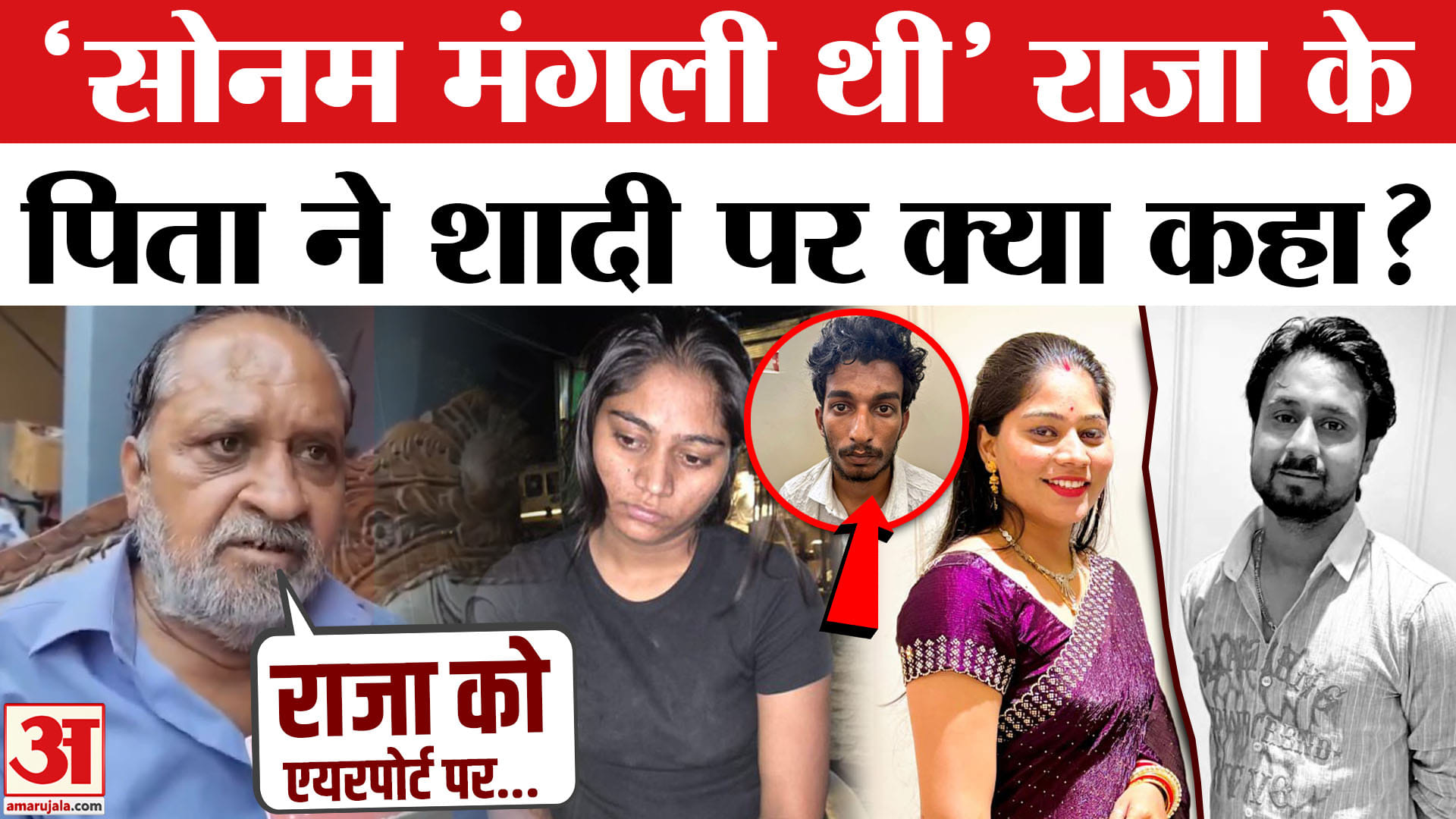 Why Sonam Raghuvanshi Killed Raja Raghuvanshi In Shillong - Amar Ujala ...