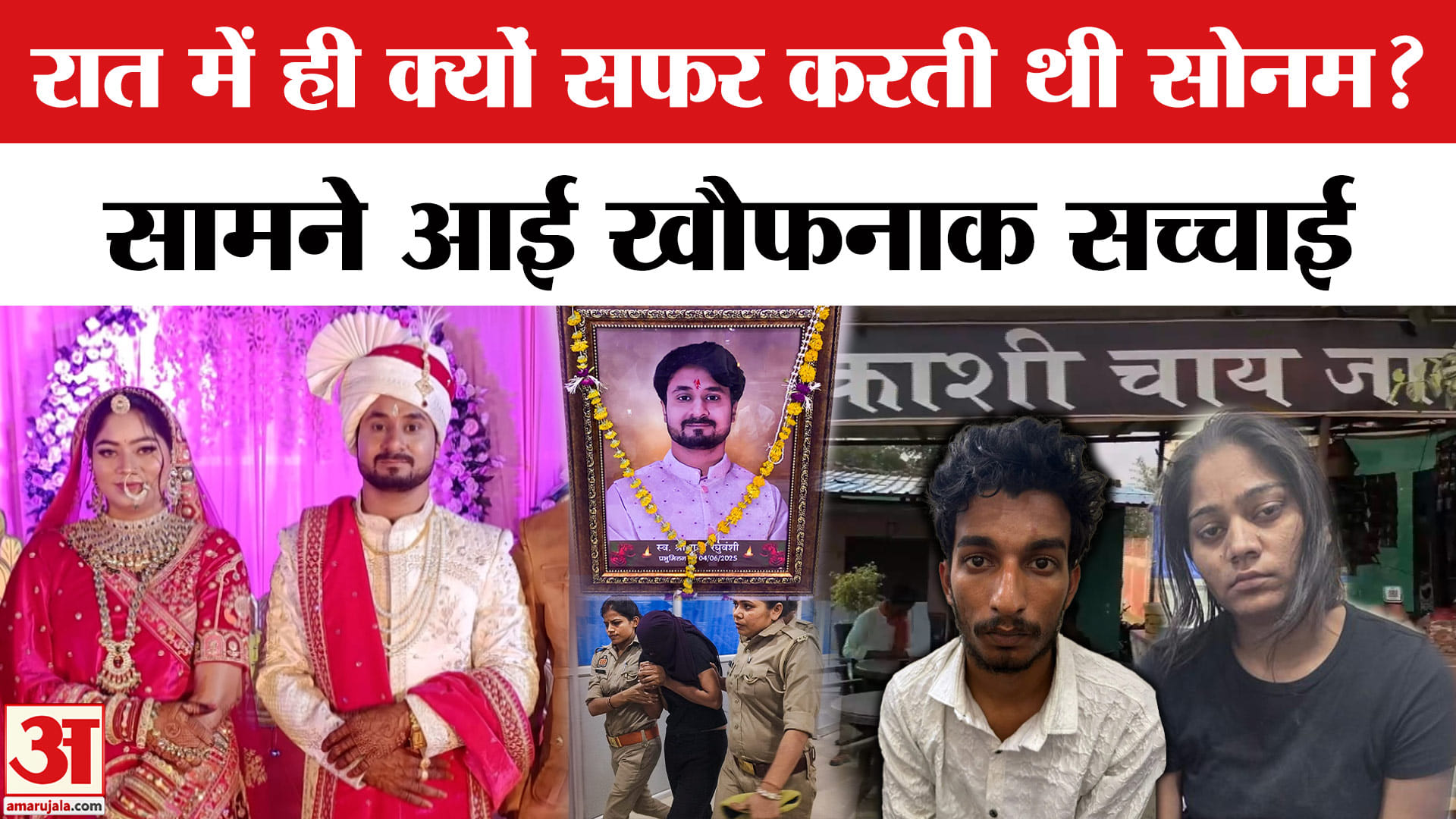 Sonam Killed Raja Raghuvanshi: There Was Mangal Dosh In The Horoscope ...