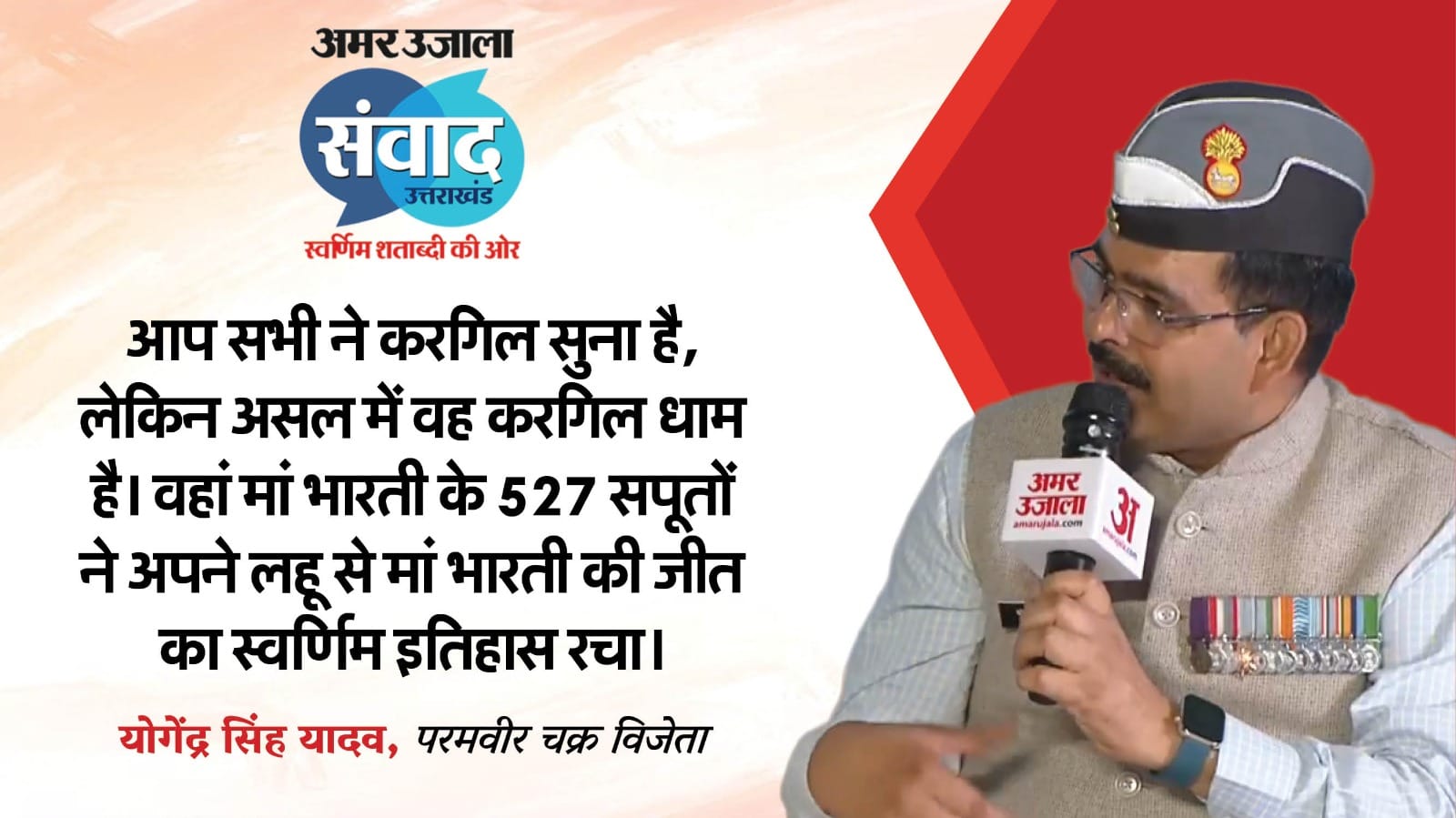 Uttarakhand Samwad 2025 Story Of Tiger Hill In The Words Of Param Vir ...