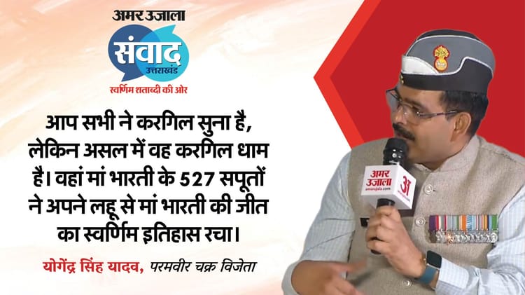 Uttarakhand Samwad 2025 Story Of Tiger Hill In The Words Of Param Vir Chakra Awardee Yogendra ...