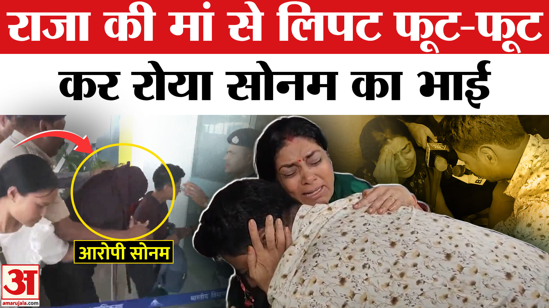 Raja Raghuvanshi Murder Case: Sonam's Brother Cried While Hugging Raja ...