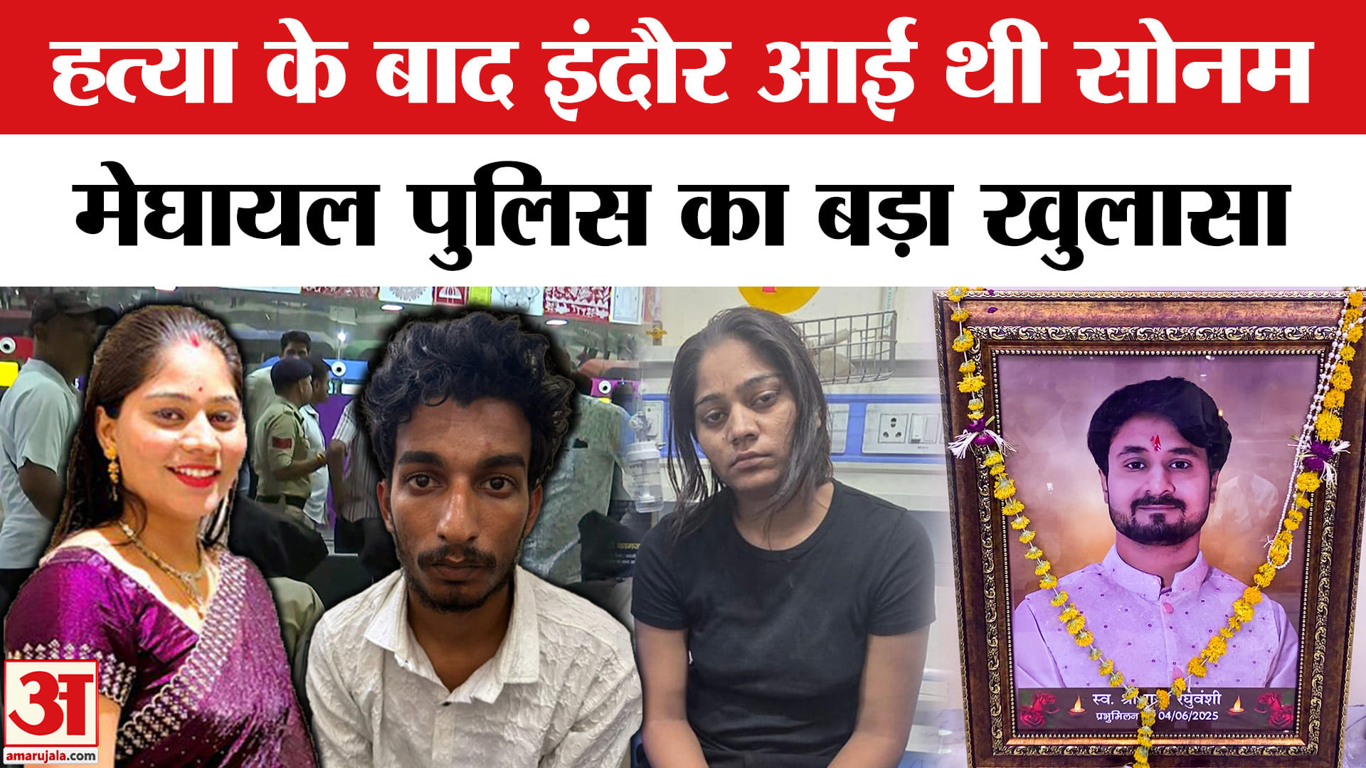Raja Raghuvanshi Murder Case: Brother Govind Reveals About The ...