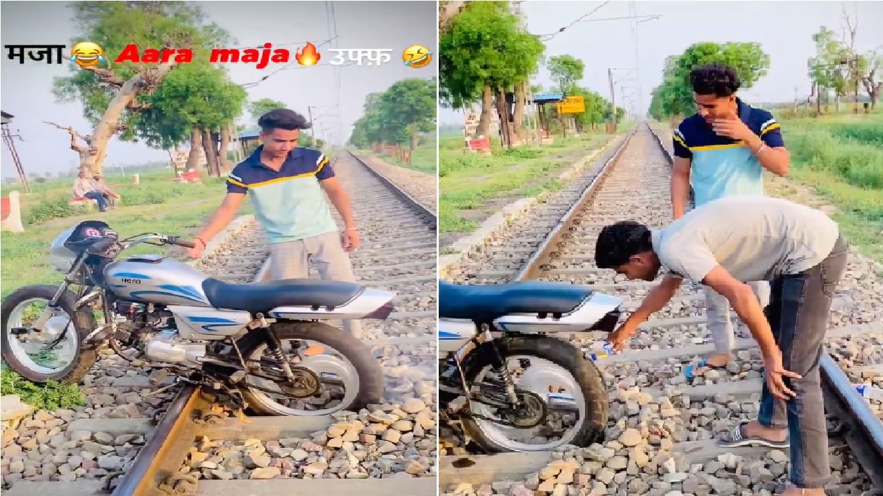 Video:हापुड़ में रेलवे लाइन पर बाइक खड़ी कर बनाई रील... टायरों पर डाला ...