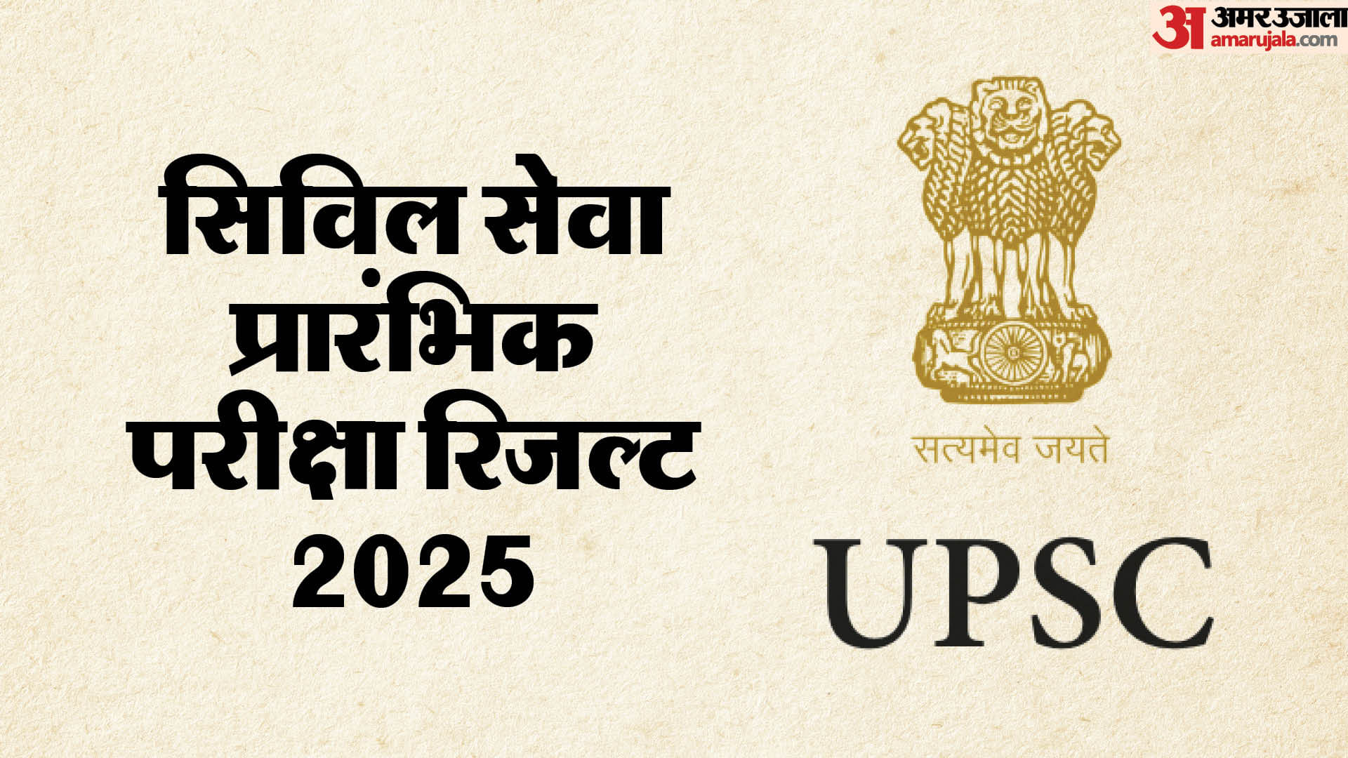 Upsc Cse Prelims Result 2025: Check Name Roll Number Wise Result Toppers List Cutoff At Upsc.gov ...