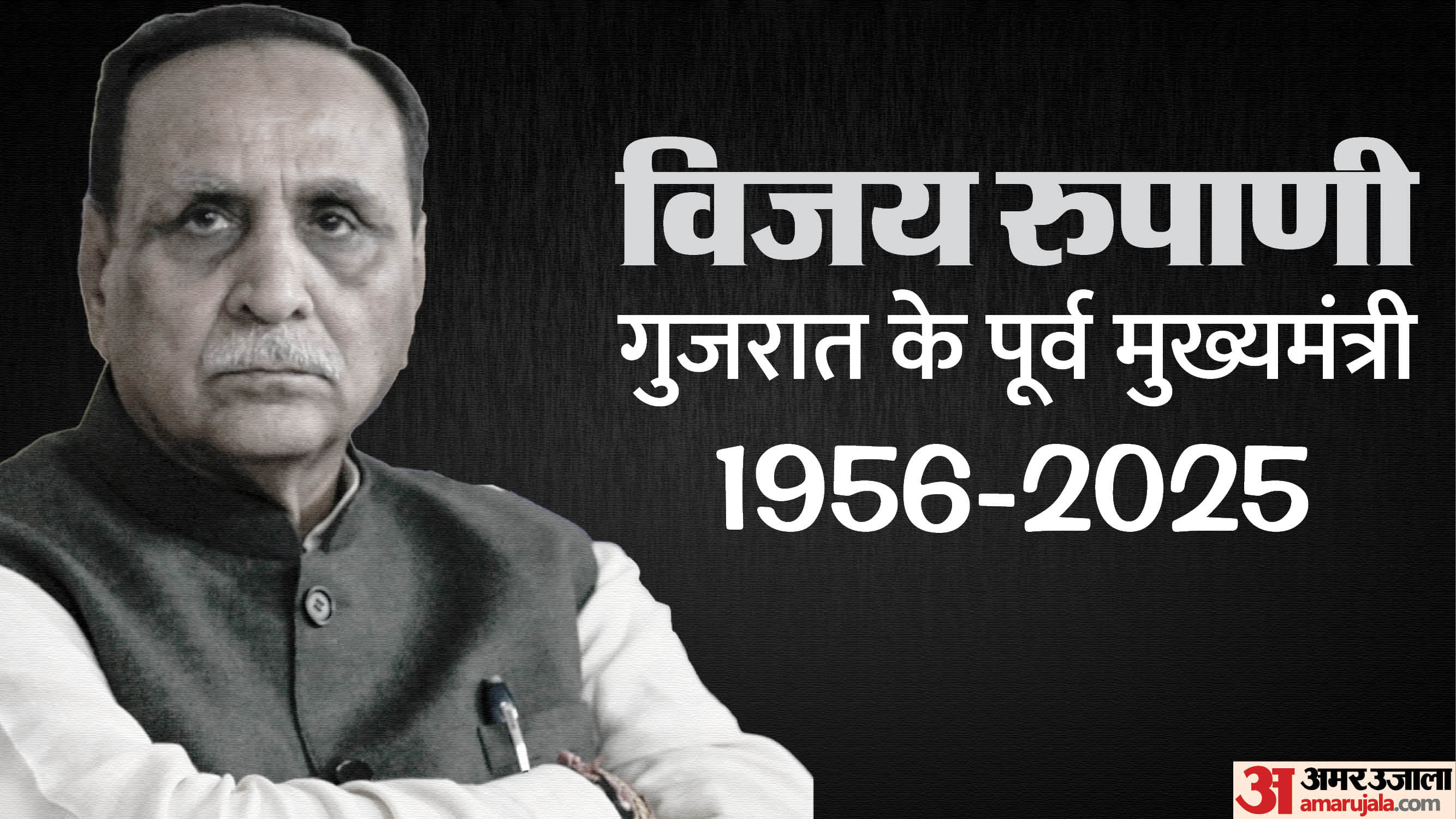 Ahmedabad Plane Crash Vijay Rupani Former Gujarat Cm And Rajya Sabha ...