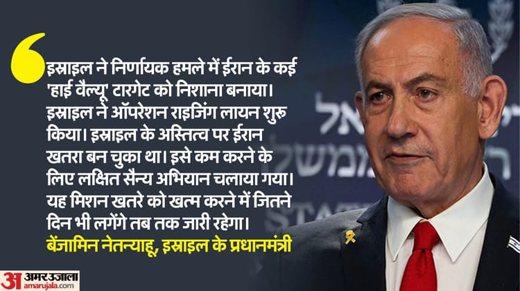 Israel Iran Row:ईरान पर हमले के बाद पीएम बेंजामिन नेतन्याहू की दो टूक ...