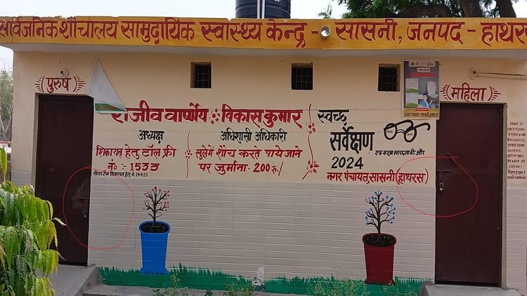 Hathras News:शौचालय पर लटका रहता है ताला, भटकते हैं मरीज-तीमारदार और ...