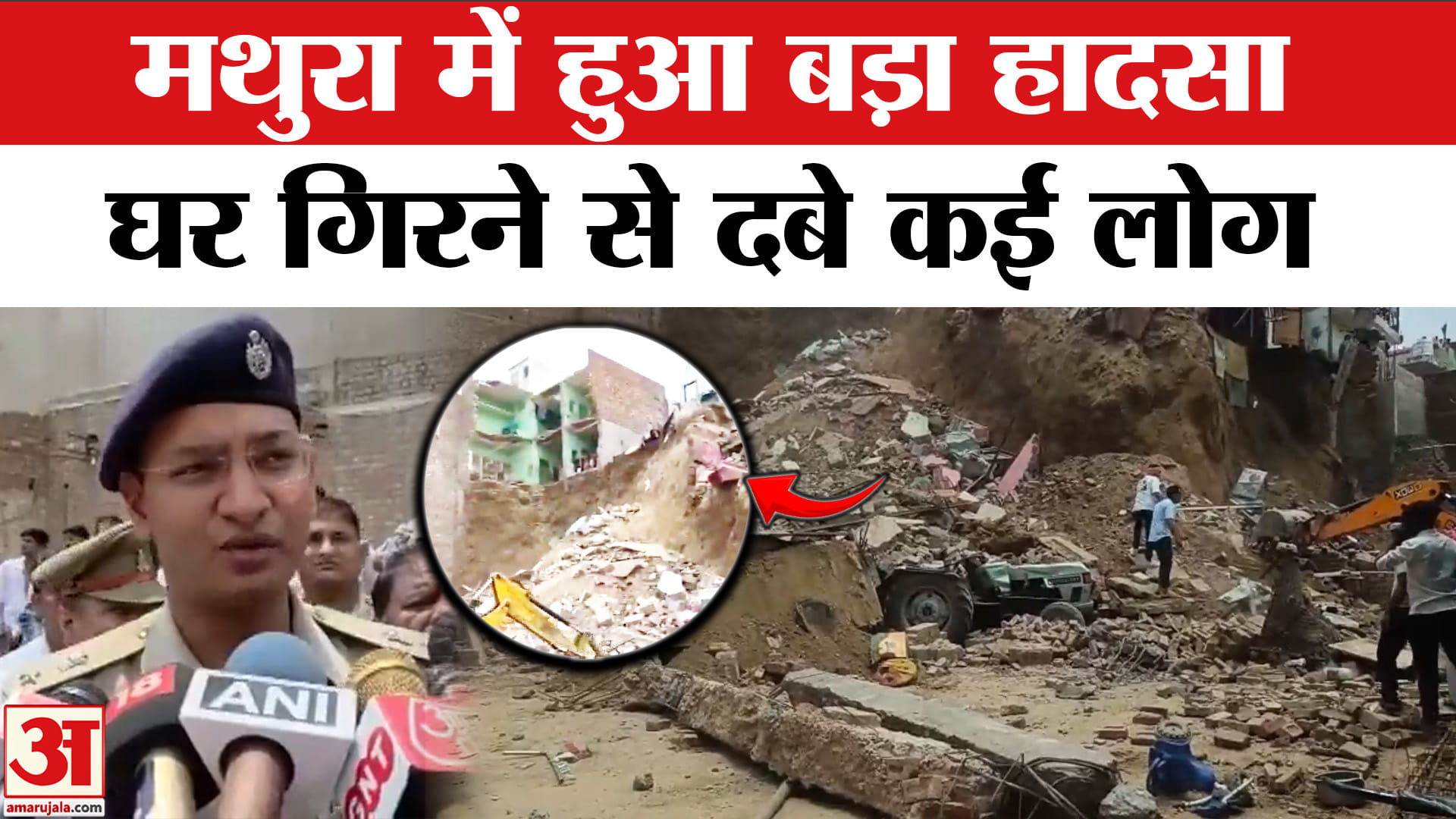 Houses Collapsed In Mathura: A Major Accident Occurred Due To Collapse ...