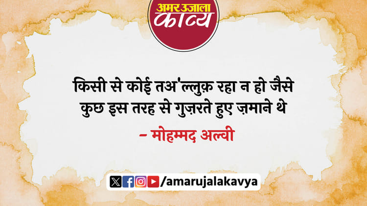 Mohammad Alvi Famous Ghazal Abhi Toh Aur Bhi Din Barishon Ke Aane The ...