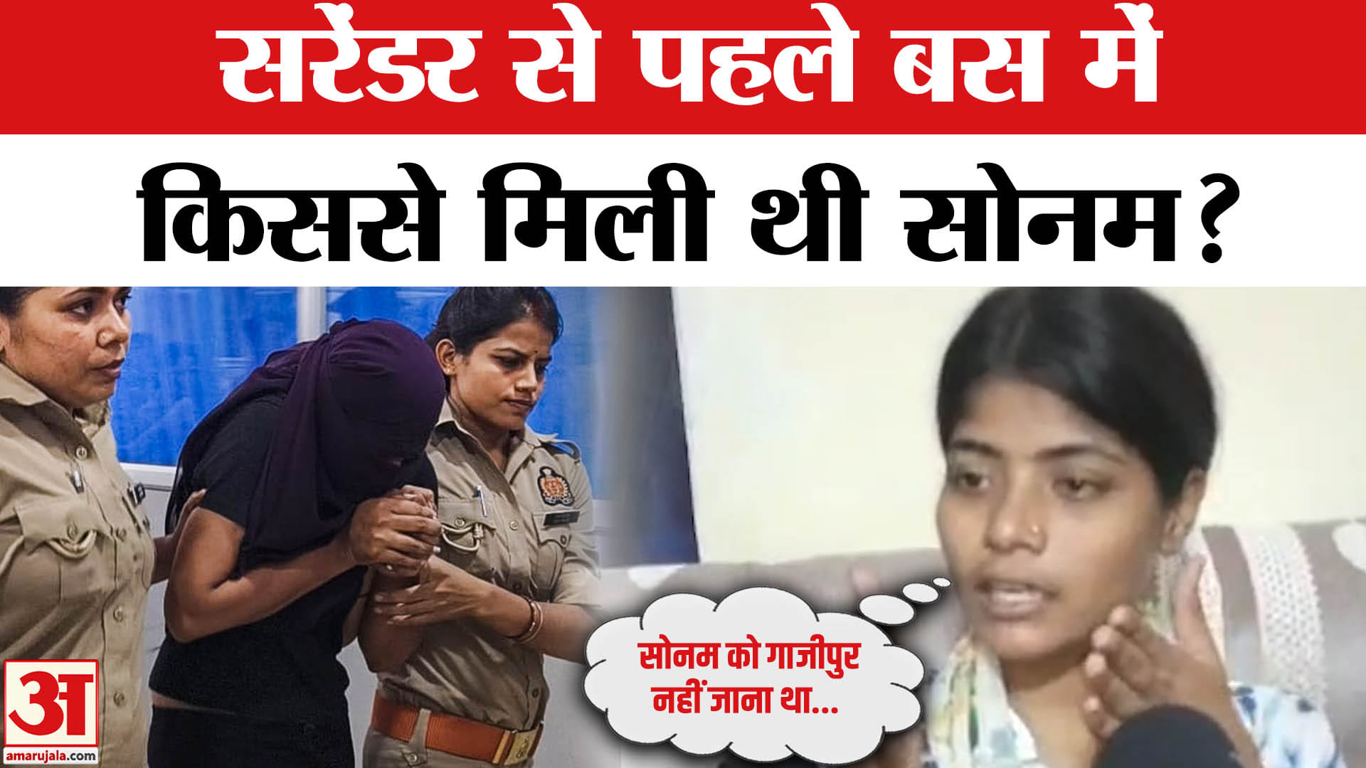 Raja Raghuvanshi Case: Big Revelation About Sonam In Raja Murder Case ...