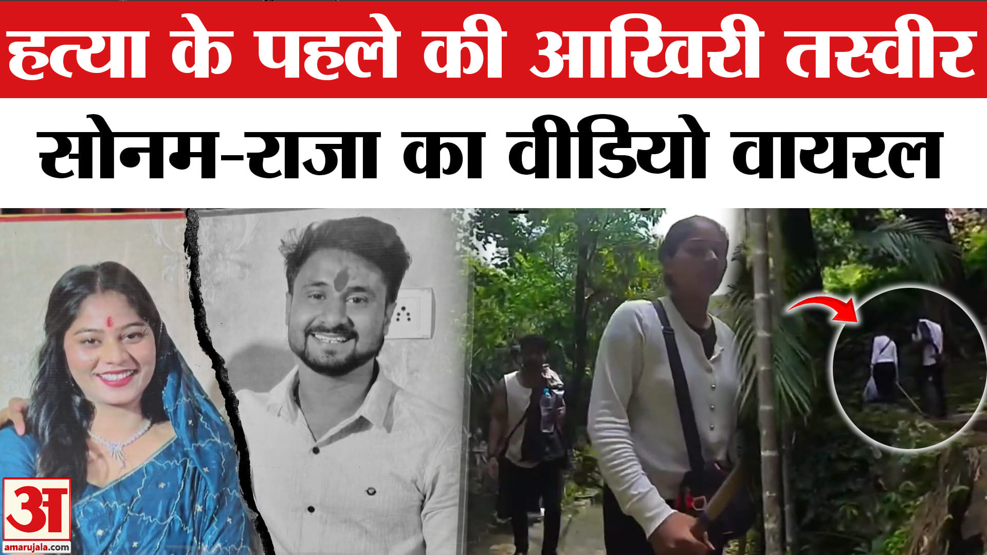 Raja Raghuvanshi Murder Case: Sonam Was Last Captured On Camera With ...