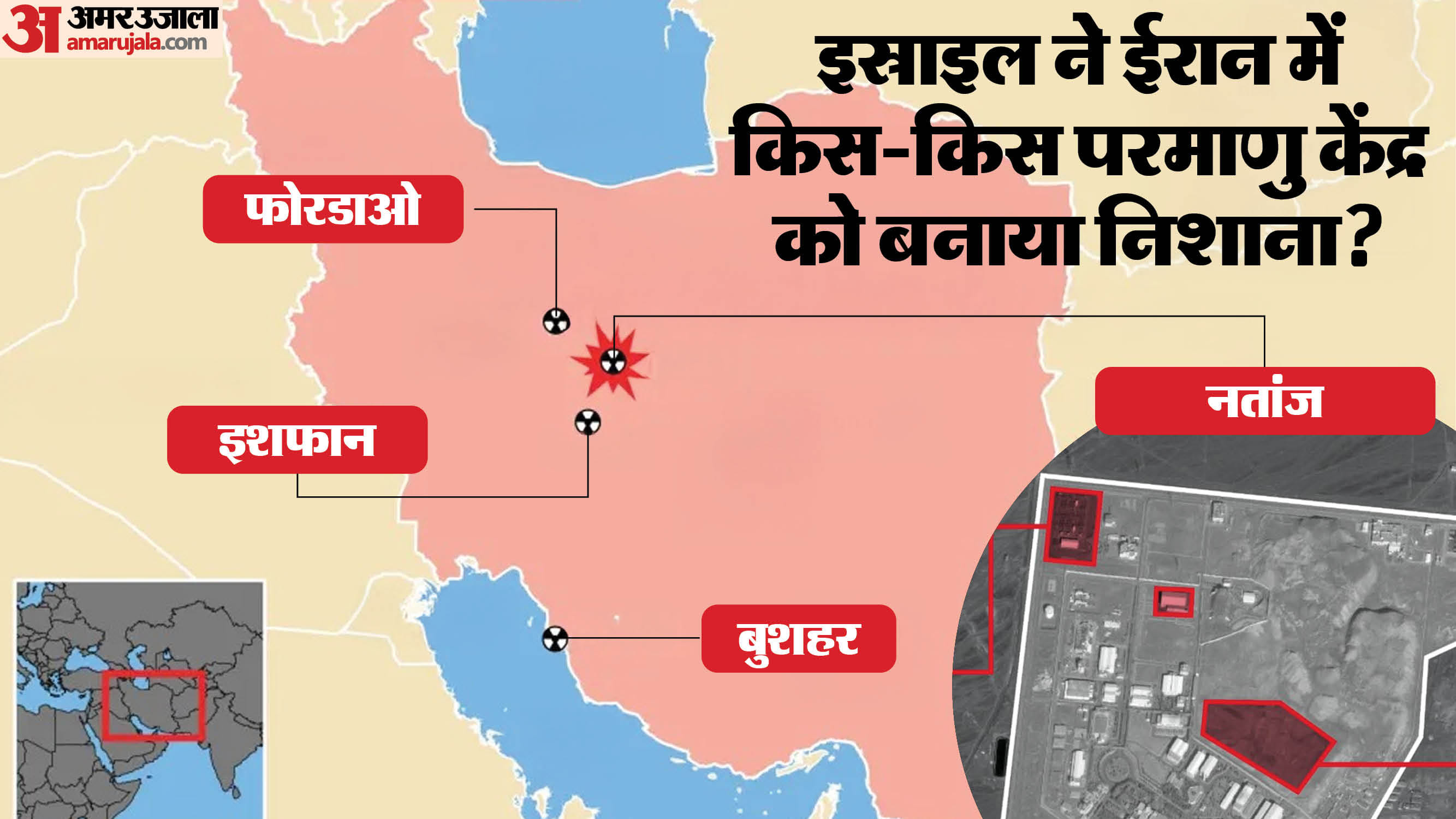 Conflict:क्यों ईरान के भूमिगत परमाणु ठिकानों को छू नहीं सका इस्राइल ...