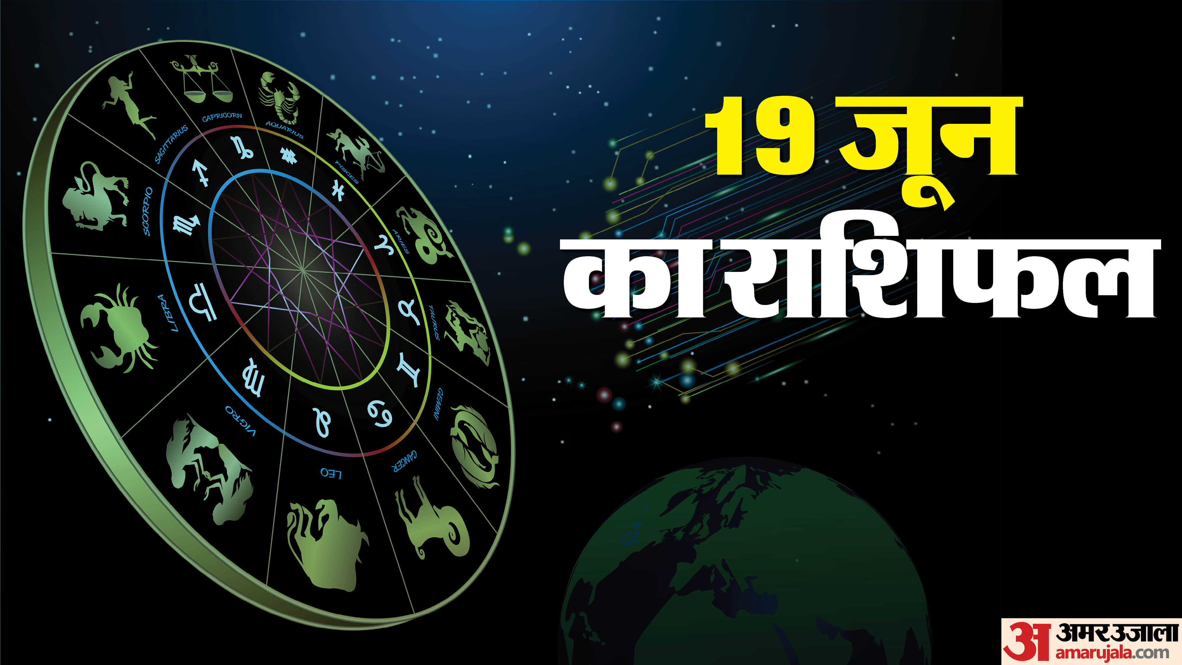 Aaj Ka Rashifal Daily Horoscope Prediction 19 June 2025 Mesh Kark Singh Kanya Kumbh Makar Meen ...