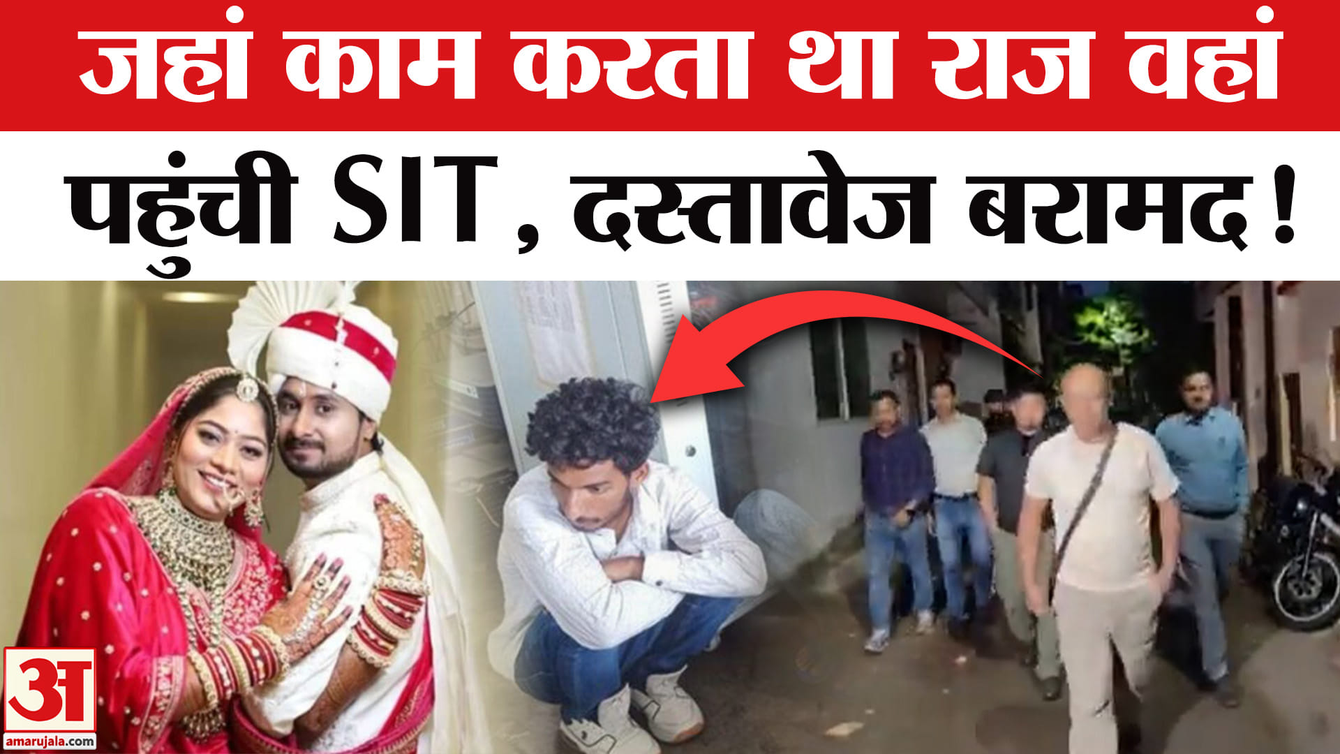 Raja Raghuvanshi Murder Case: Shillong Police Reaches Raj Kushwaha's ...