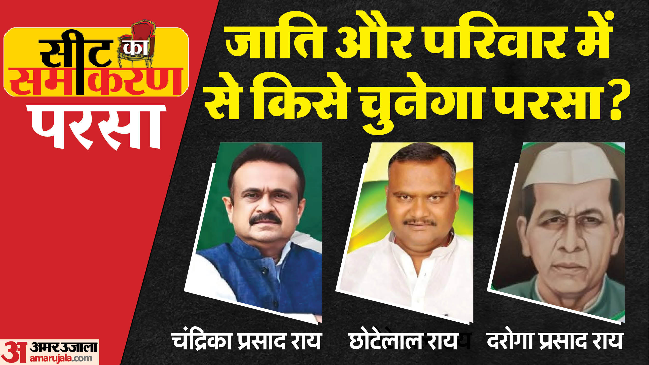 Bihar-assembly-election-2025-parsa-constituency-seat-daroga Prasad Rai ...