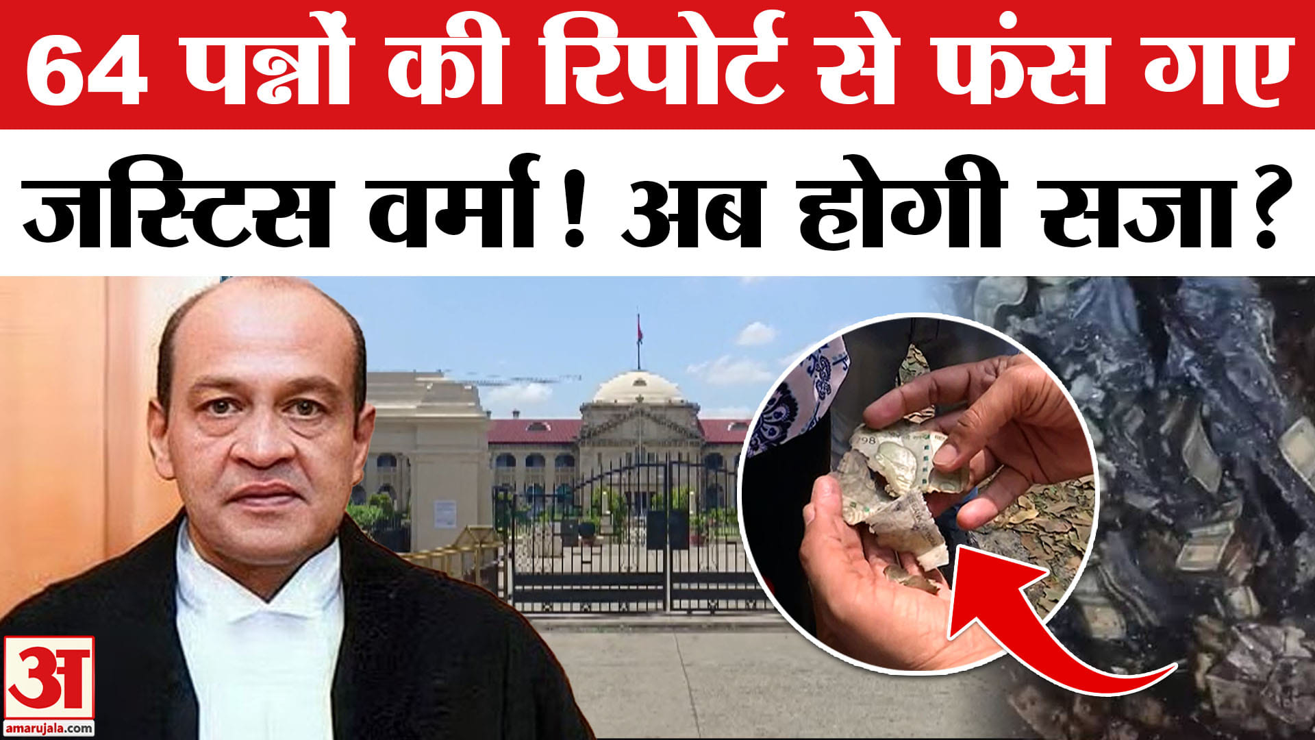 Justice Yashwant Verma Case: What Has Been Said Against Justice ...