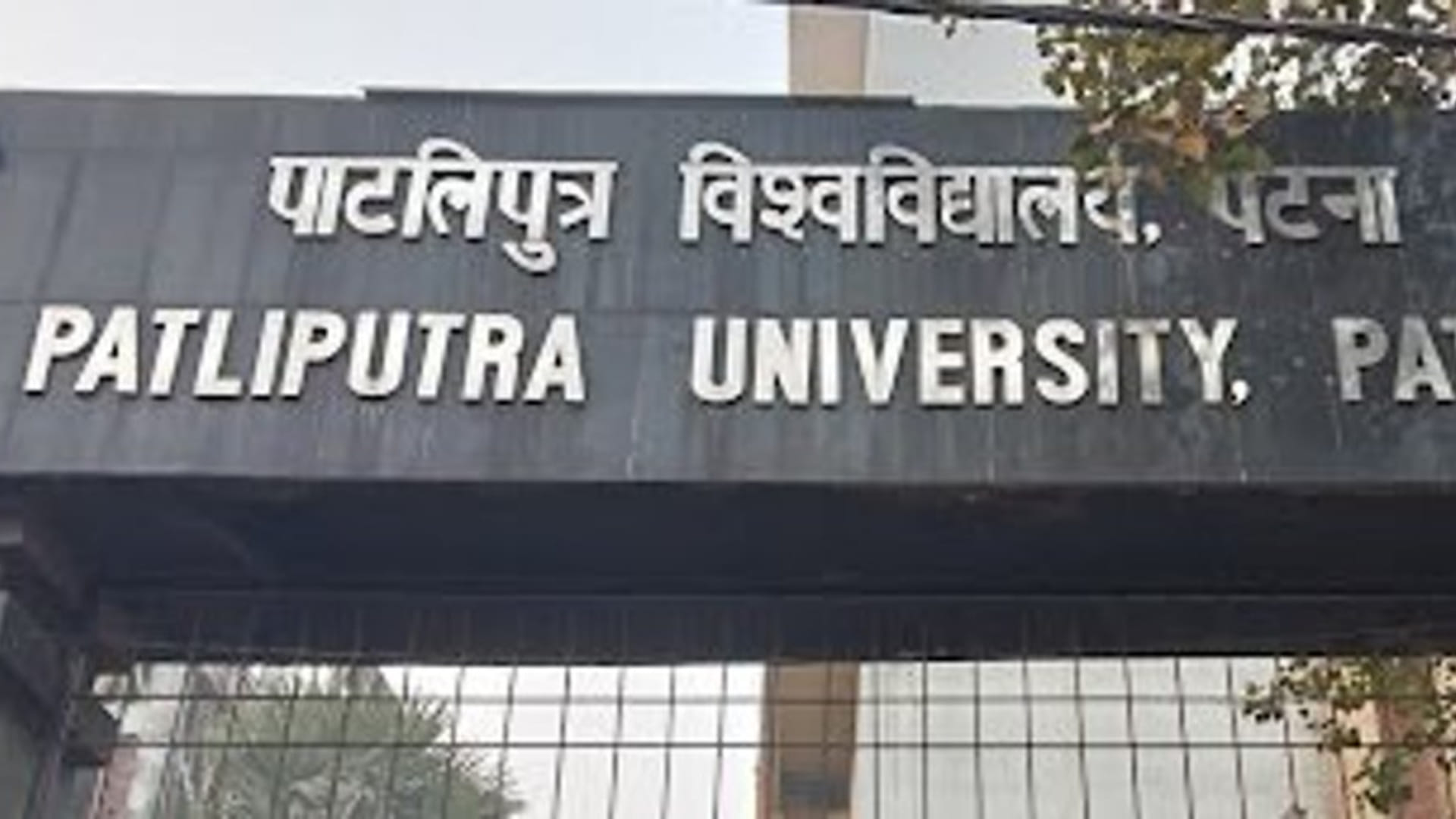 Ppu Recruitment 2025:पाटलिपुत्र विश्वविद्यालय में अधिकारियों की भर्ती ...