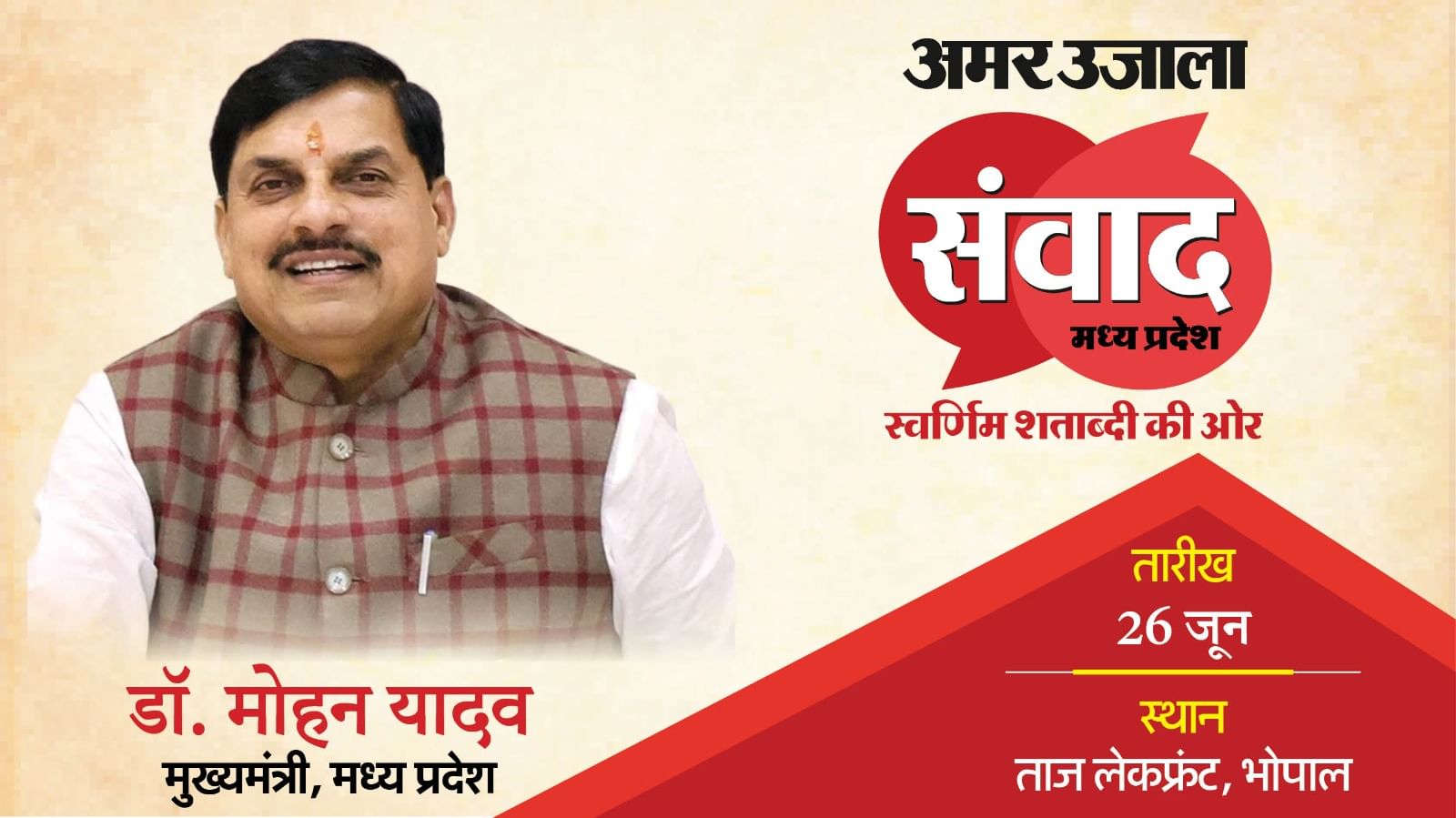 Mp Samwad 2025 Cm Mohan Yadav Will Deliver Keynote Address On Development Of Madhya Pradesh Know ...