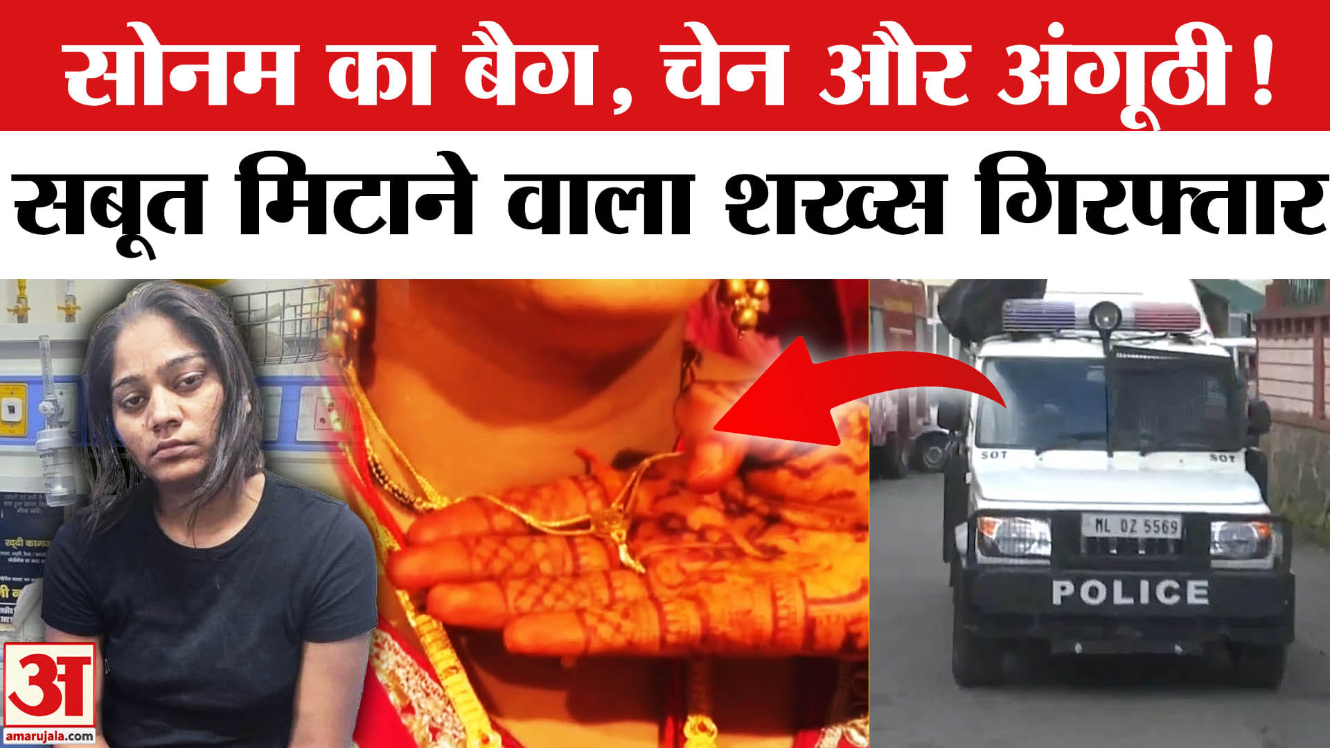 Raja Raghuvanshi Case: Police Tightens Its Grip On Those Who Helped ...