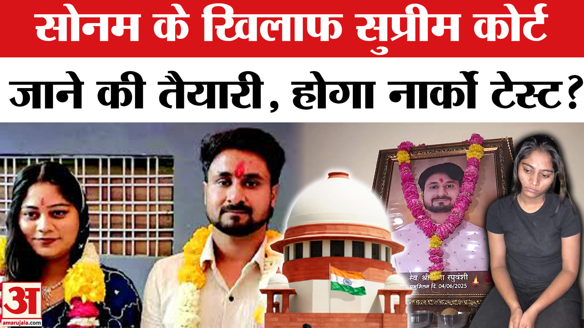 Raja Raghuvanshi Murder Case: Preparations To Go To Supreme Court ...