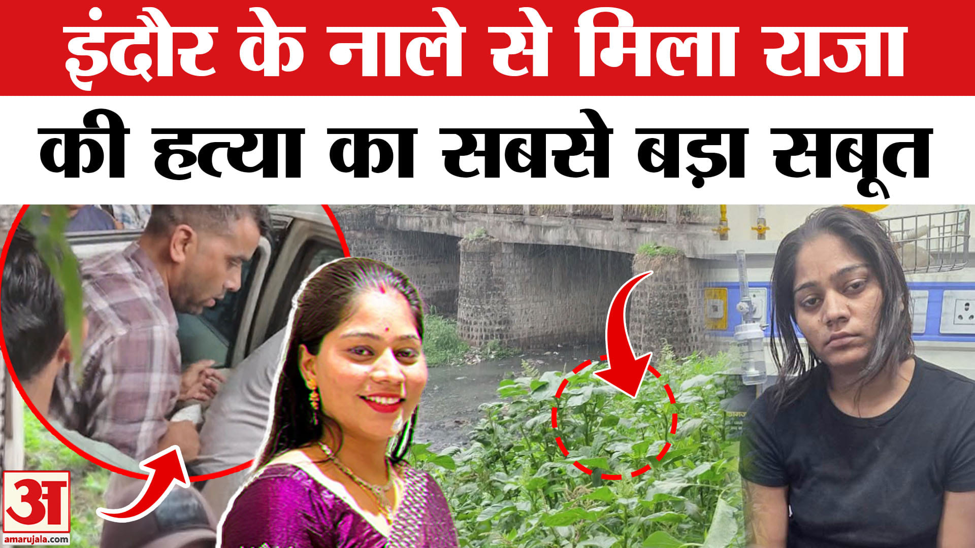 Indore Couple Missing: Police Got Proof Of Raja's Murder, The Secret Was Revealed From The Drain ...