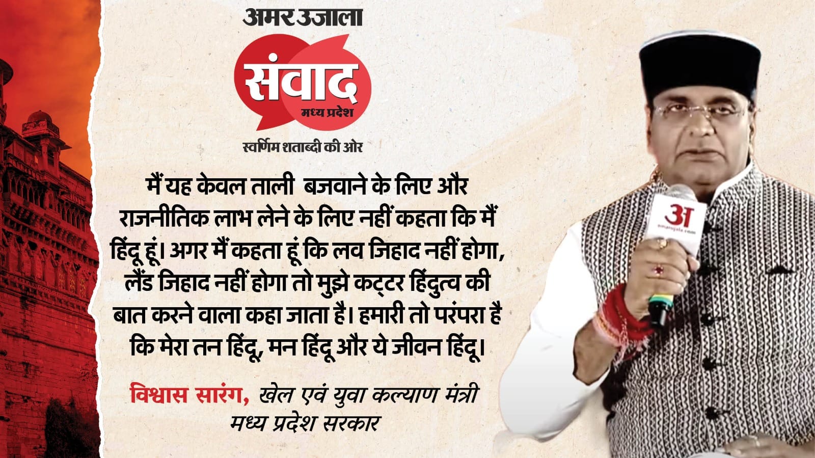 Mp Samwad 2025:'हिंदू होना मेरा मूल है और हमें इस पर गर्व', अमर उजाला संवाद के मंच से बोले ...