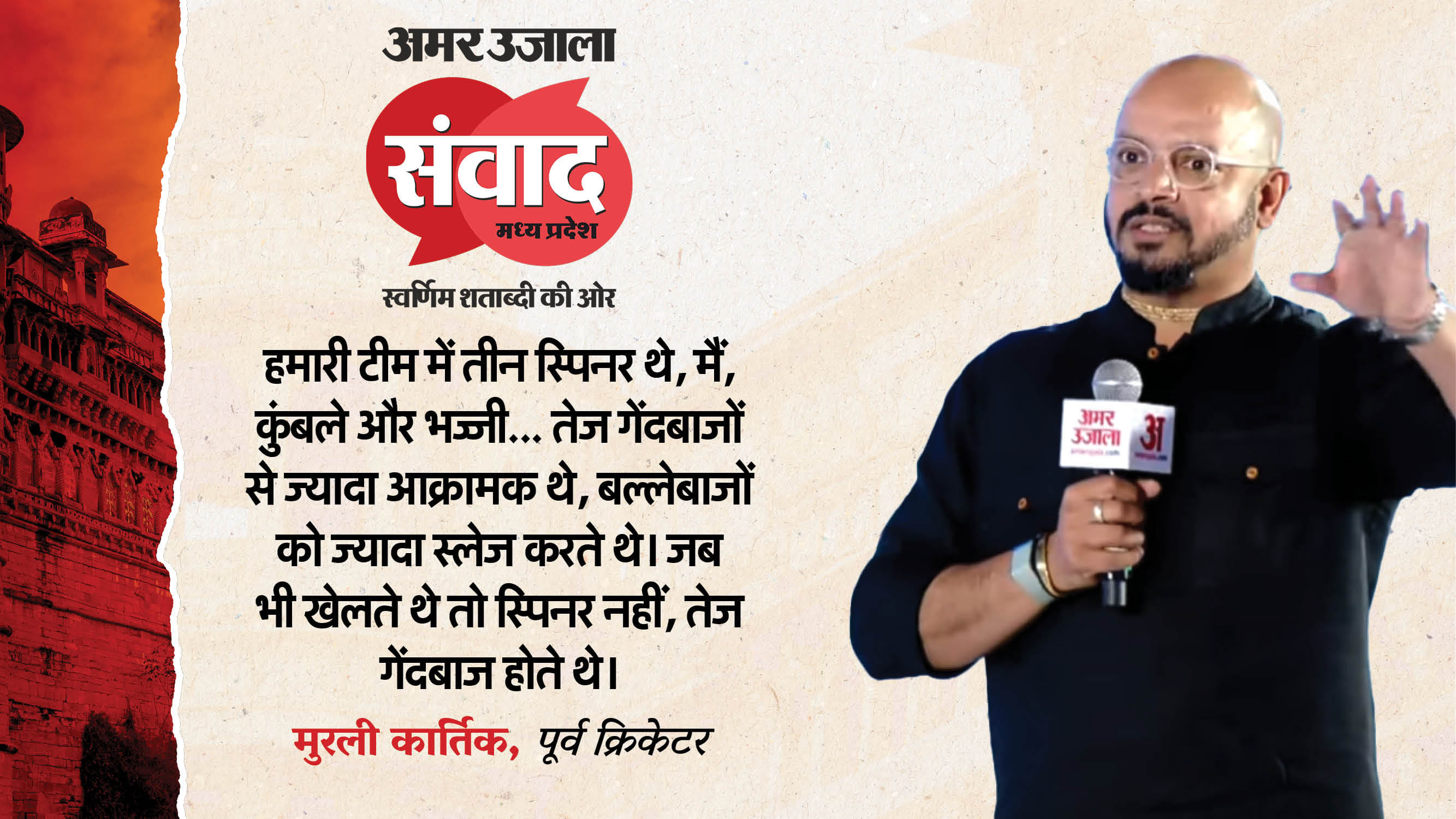 Samwad 2025: 'opposition Was Afraid Of Me, Harbhajan And Kumble For ...