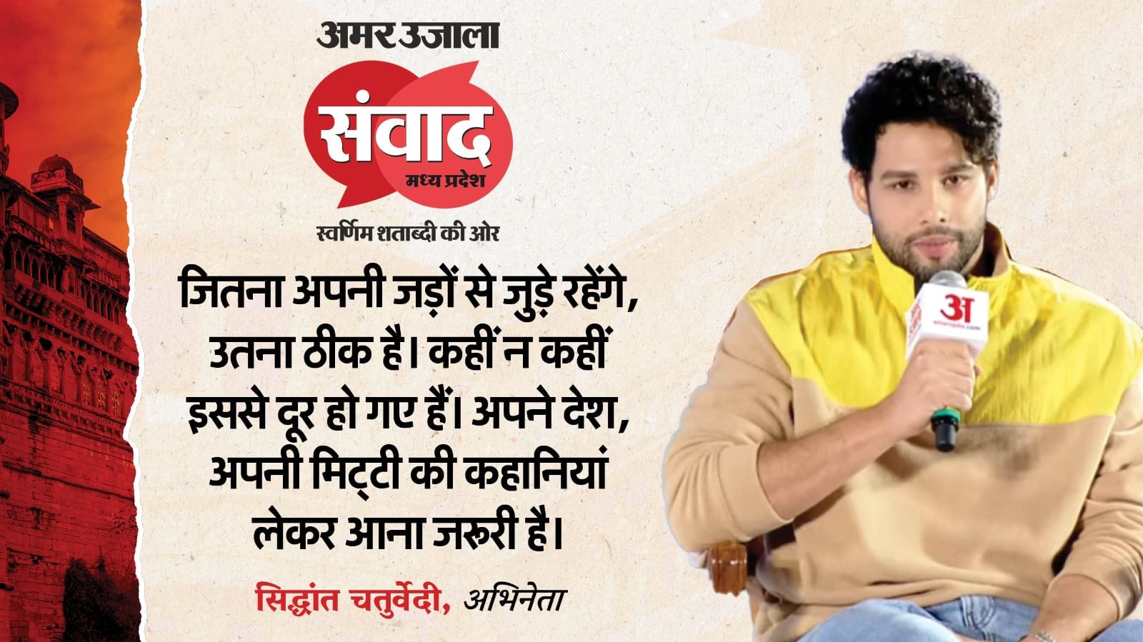 Mp Samwad 2025 Gully Boy Fame Actor Siddhant Chaturvedi Talks About ...