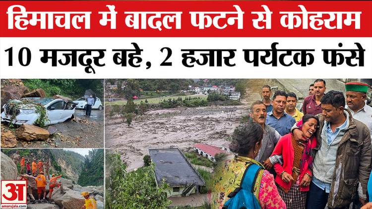 Cloudburst In Himachal Pradesh: Two Dead And 11 Missing In Kullu And Dharamsala; 2000 Tourists ...