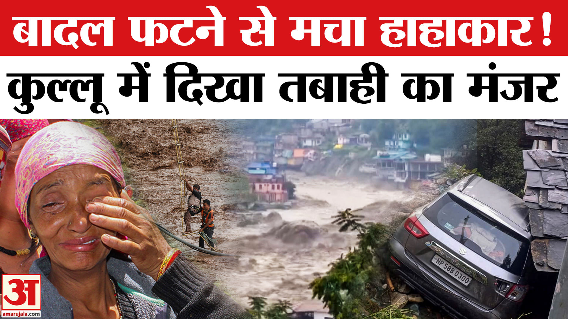 Kullu Cloud Burst Video: Flood Caused By Cloud Burst, Nature's Fury Seen In Himachal Pradesh ...