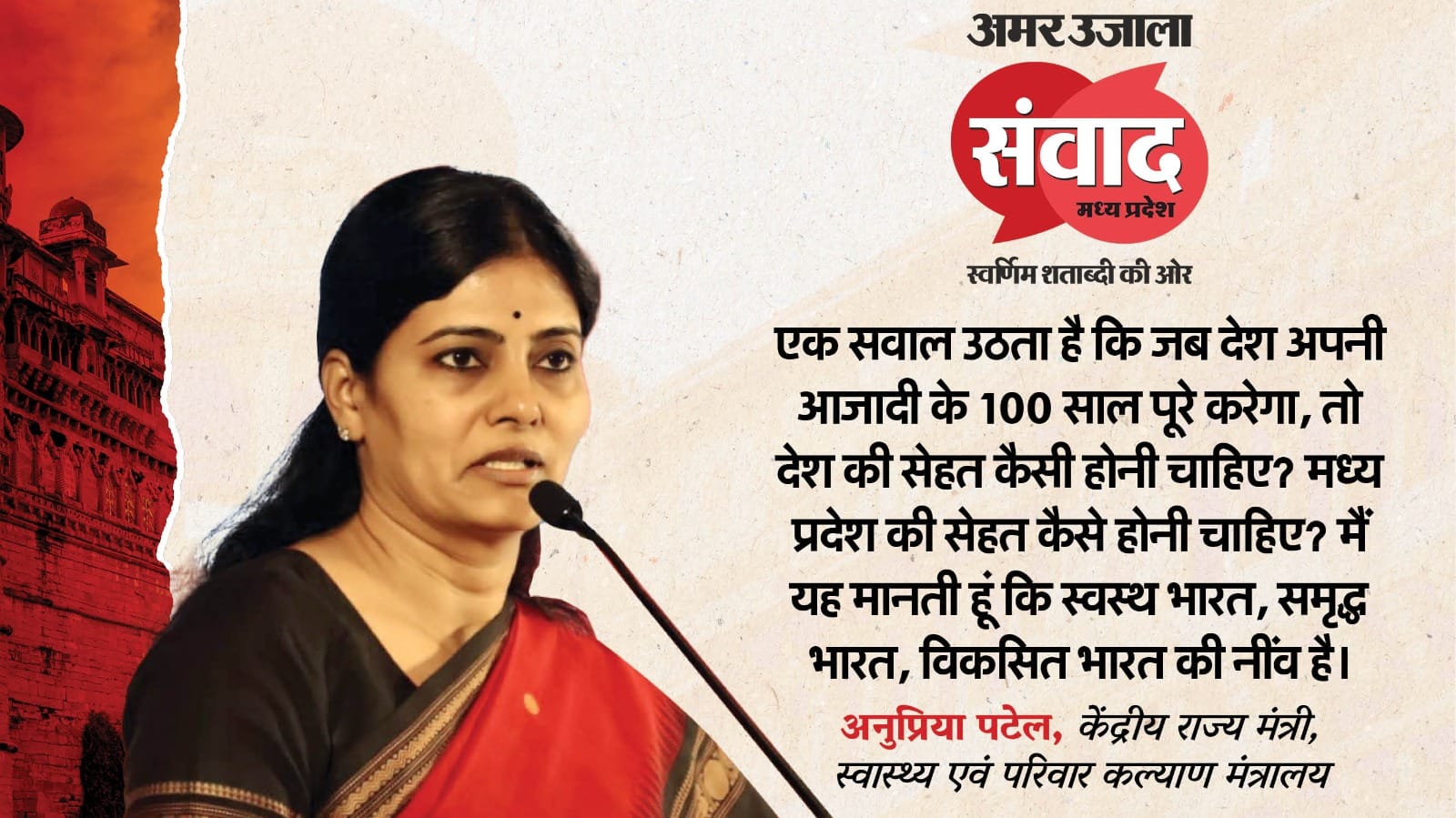 Mp Samwad 2025: Union Minister Anupriya Patel In Amar Ujala Mp Samwad, News In Hindi - Amar ...