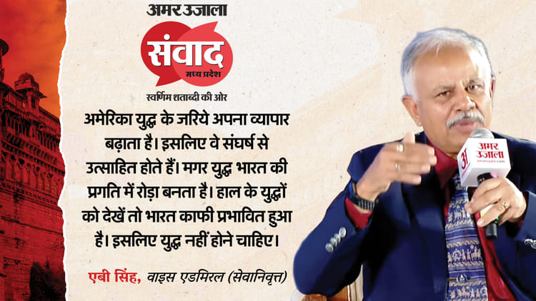 Amar Ujala Samwad Madhya Pradesh: Vice Admiral Retired Ajendra Bahadur Singh In Event Know All ...