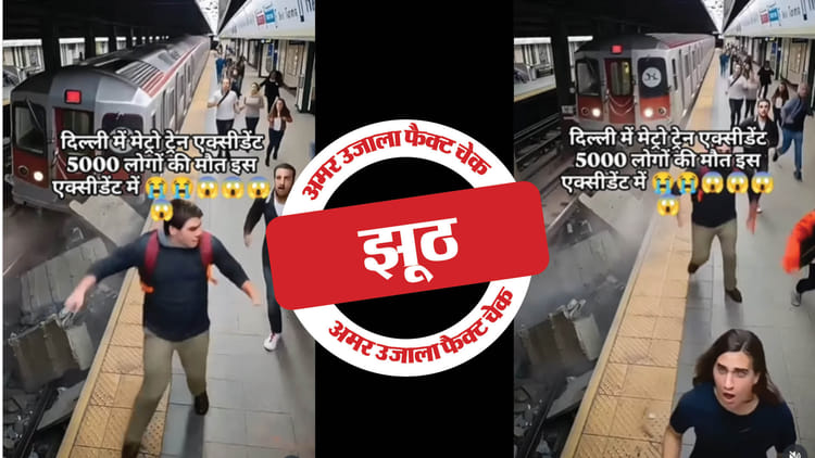 5000 People Dying Due To Delhi Metro Accident Is Fake Profile: Height ...