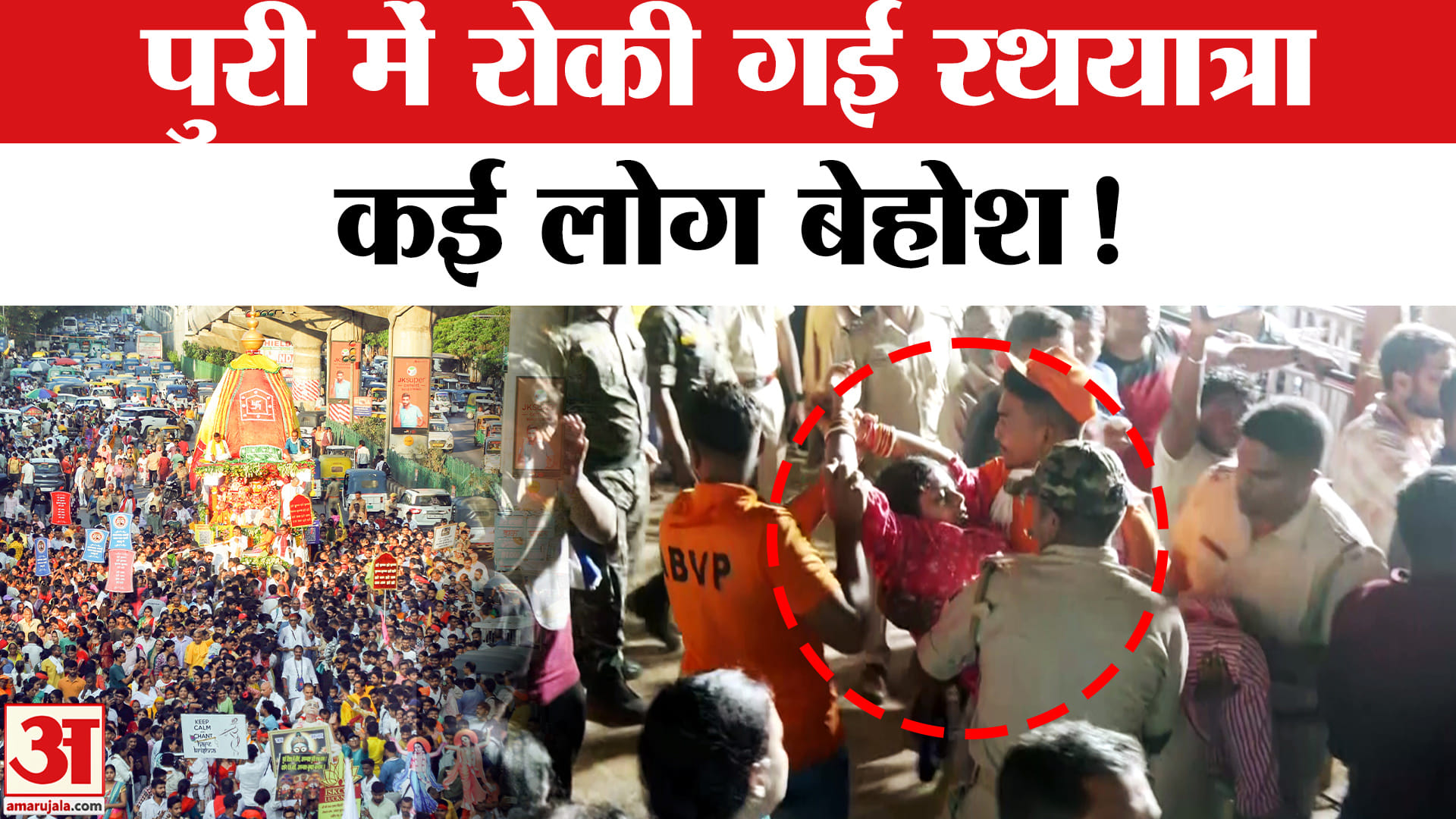 Jagannath Rath Yatra 2025: Lord Jagannath's Rath Yatra Was Stopped ...