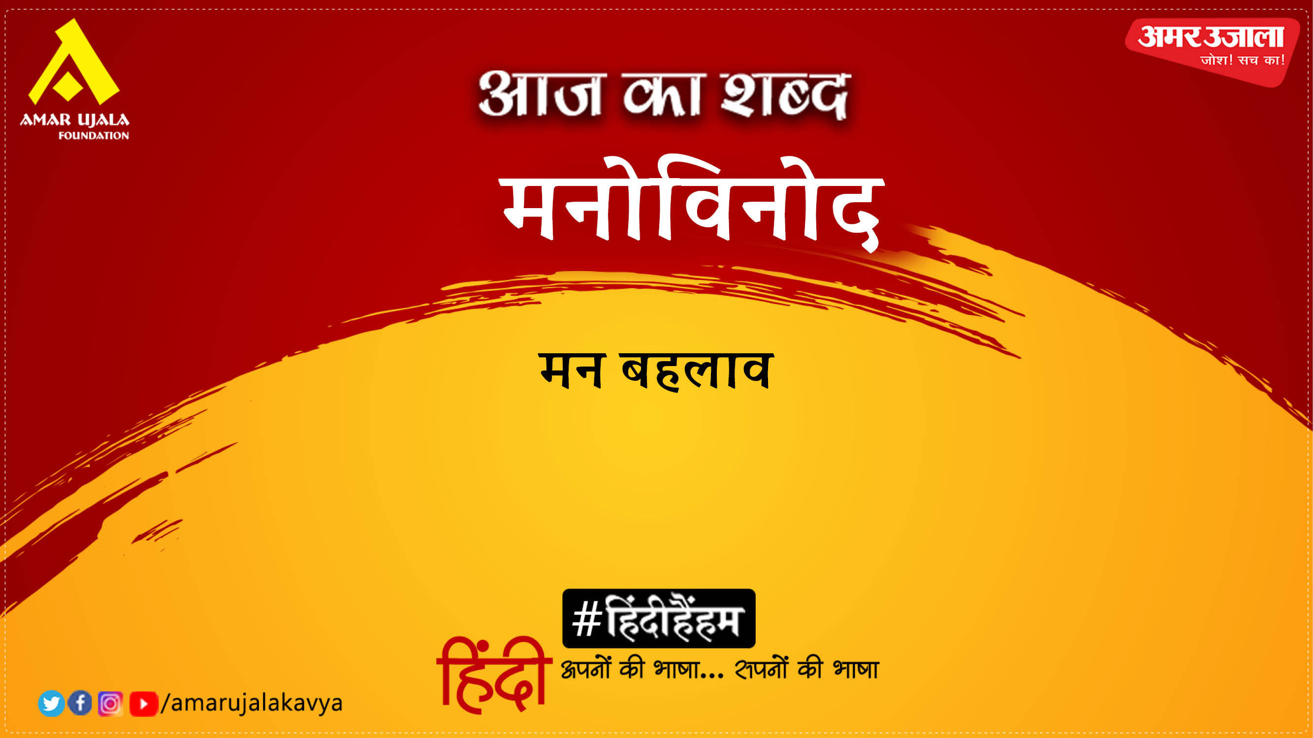 Aaj Ka Shabd Manovinod Suryakant Tripathi Nirala Poems Tumhe Khojta Tha ...