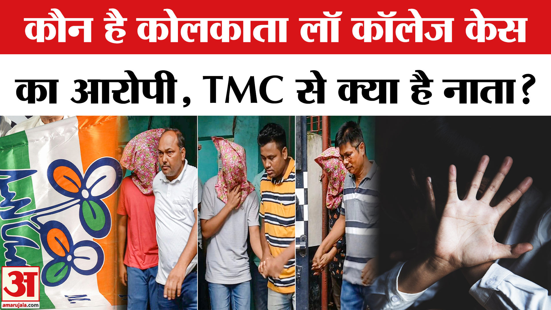 Kolkata Law Student Case: Who Is The Accused In The Kolkata Law College Case, What Is His ...