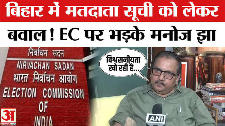 Bihar Election 2025: Manoj Jha Raised Questions On Voter List Amendment In Bihar! | Rjd | Ec ...
