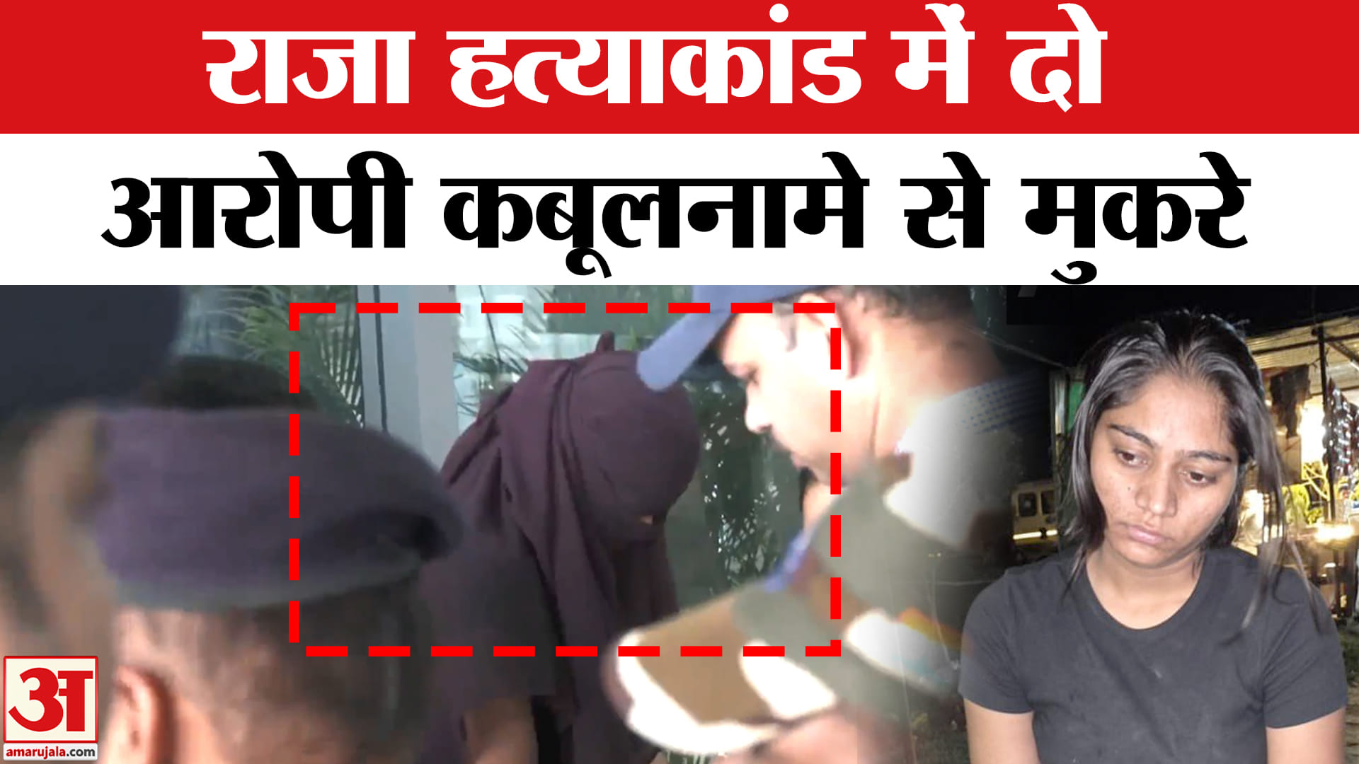 Raja Raghuvanshi Case:राजा हत्याकांड में दो आरोपी कबूलनामे से मुकरे ...