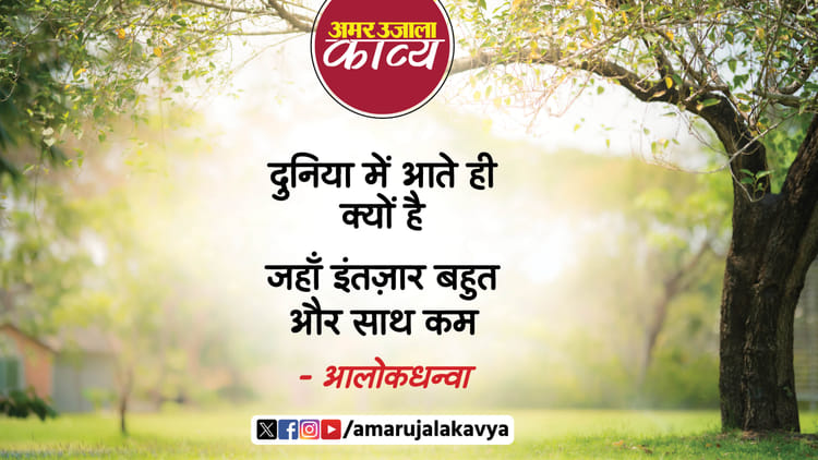 Alok Dhanwa Famous Hindi Kavita Udanein Kavi Marte Hain Jaise Pakshi ...