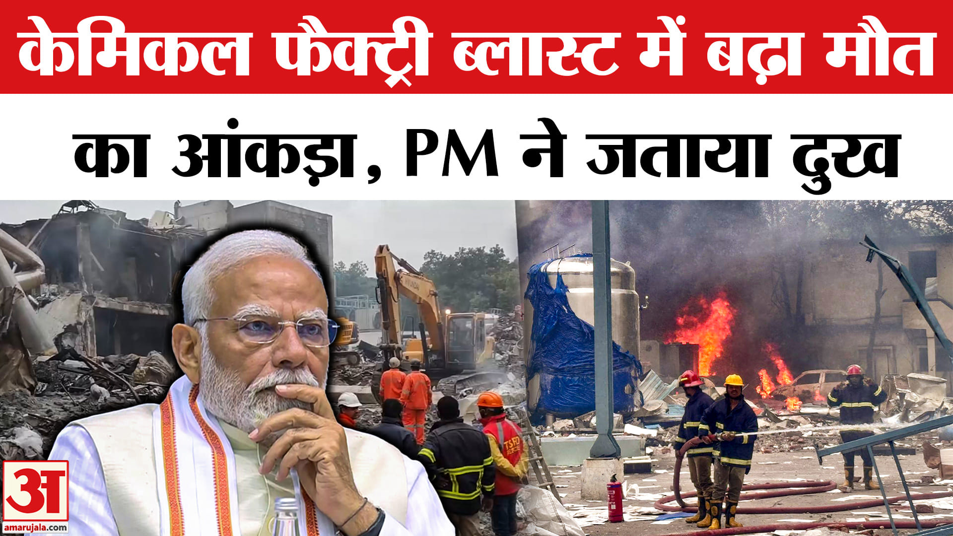 Chemical Factory Blast:केमिकल फैक्ट्री में धमाका, बिहार के चार मजदूर ...