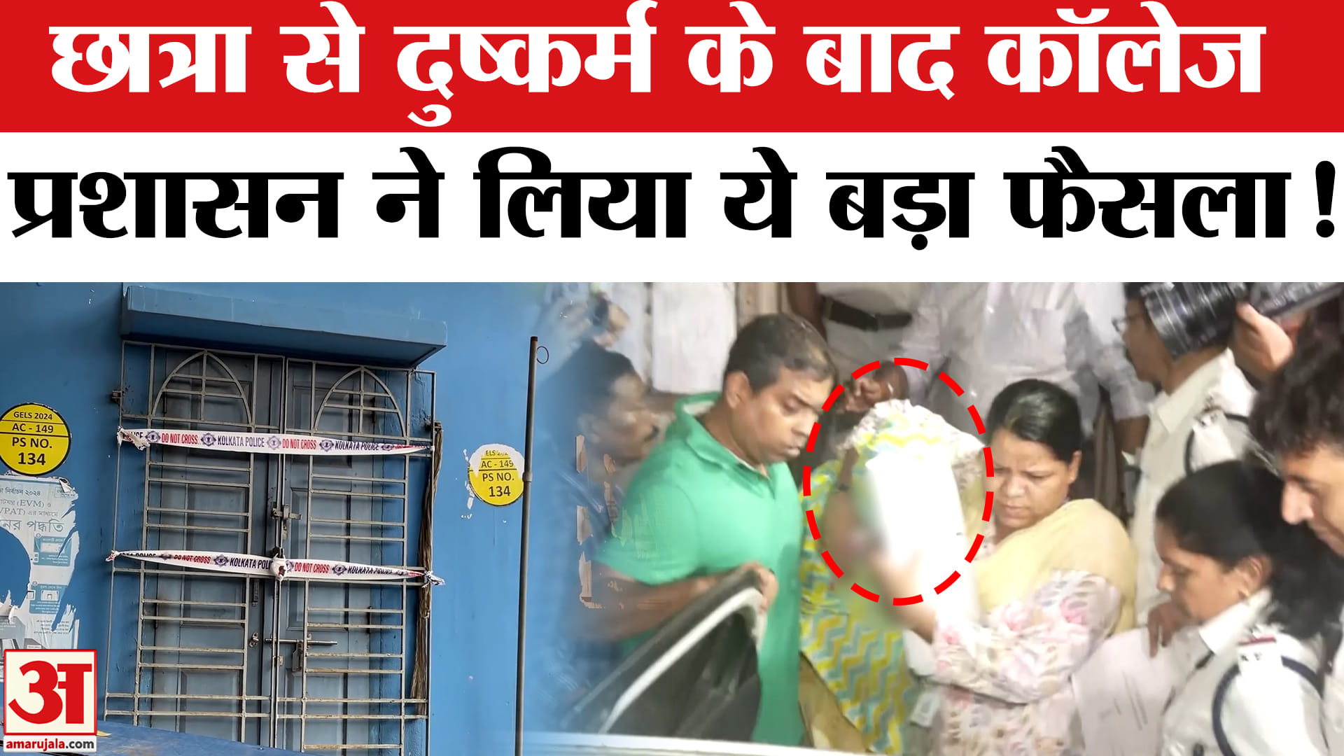 Kolkata Student Case: College Administration Takes A Big Decision After The Rape Of A Student ...