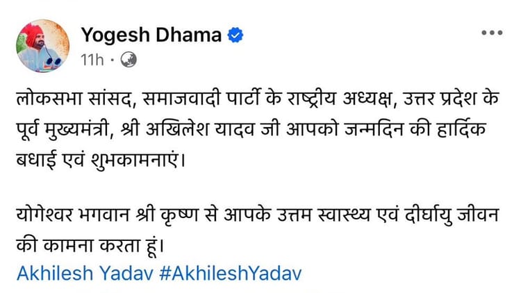 Up News:बागपत के इस भाजपा विधायक ने अखिलेश को दी जन्मदिन की बधाई ...