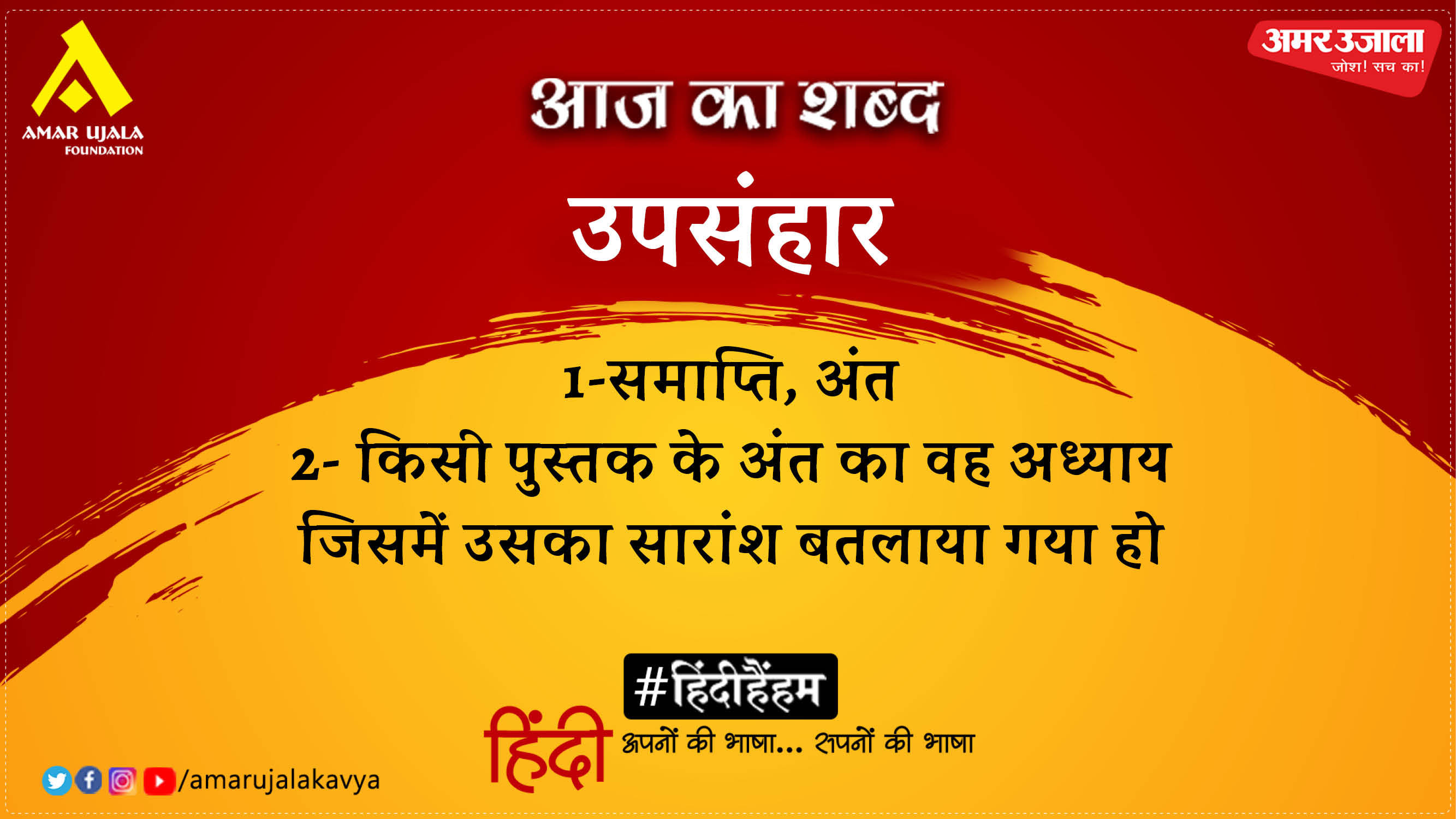 Aaj Ka Shabd Upsanhar Mahadevi Verma Poem Main Aur Tu - Amar Ujala ...