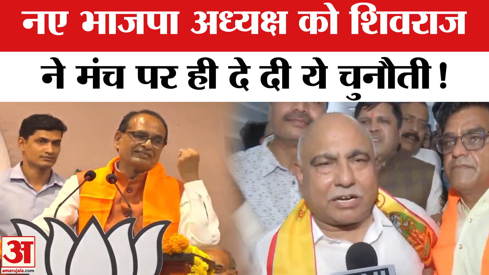 Madhya Pradesh Bjp New President: Why Did Shivraj Explain This Big Thing To The New President ...